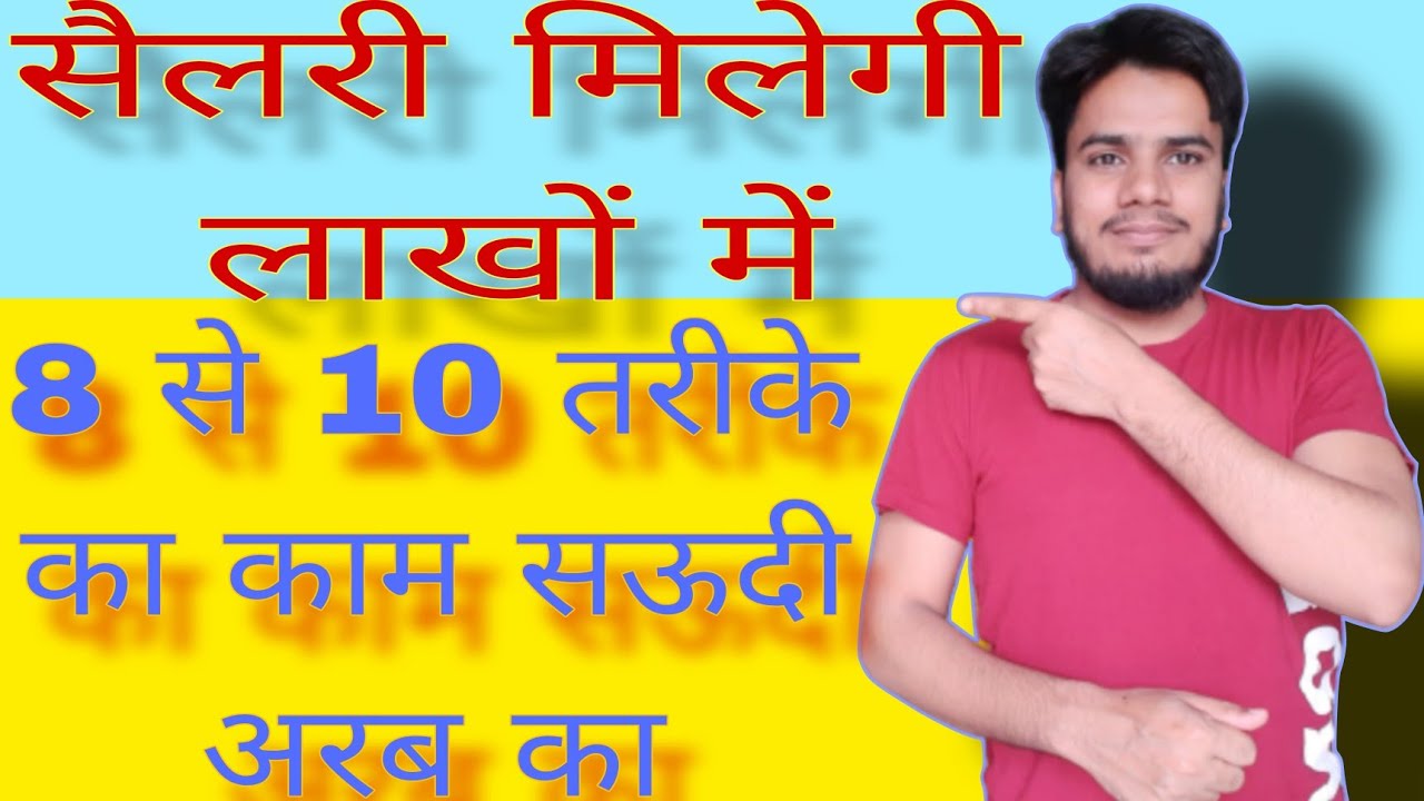 Saudi Arab latest jobs very high salary all types category, how to ...