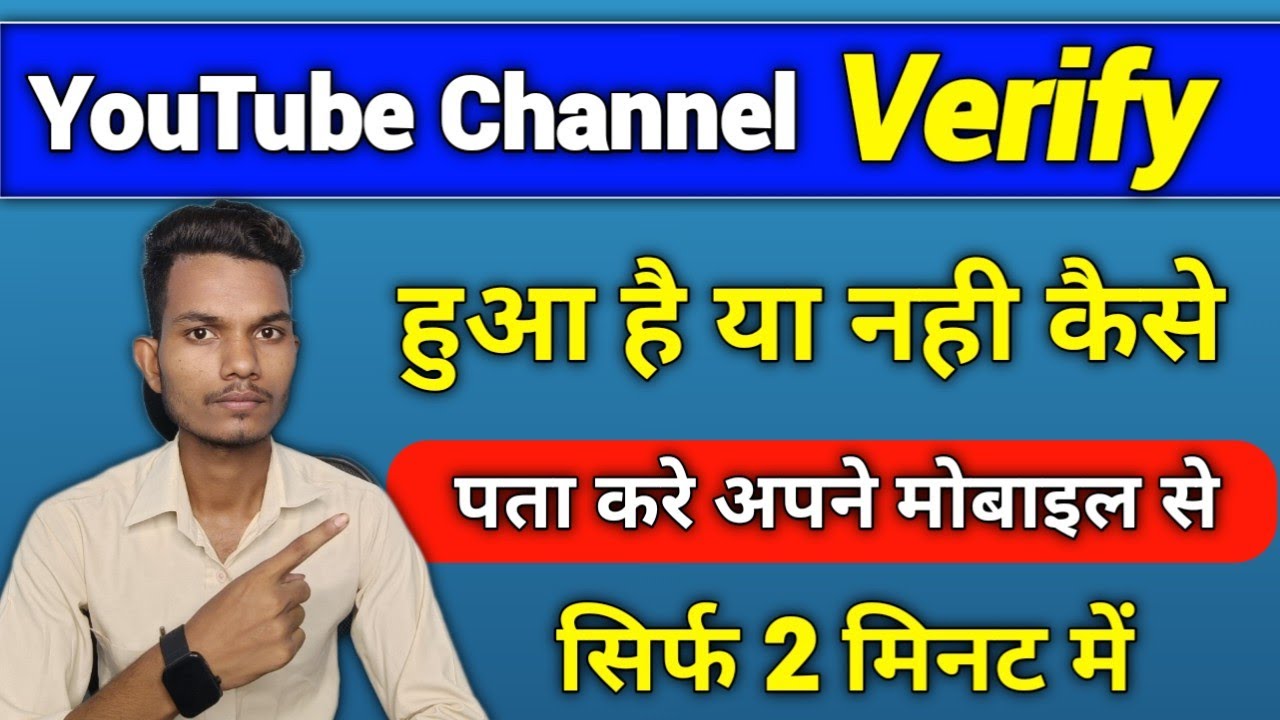 kaise pata kare ki youtube channel verify hai ya nahi 2024 ।। how to check verify youtube ...