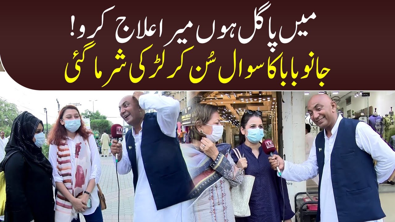 Janu baba Funny Question Goes Viral | Janu Baba Show | 15 August 2021 ...