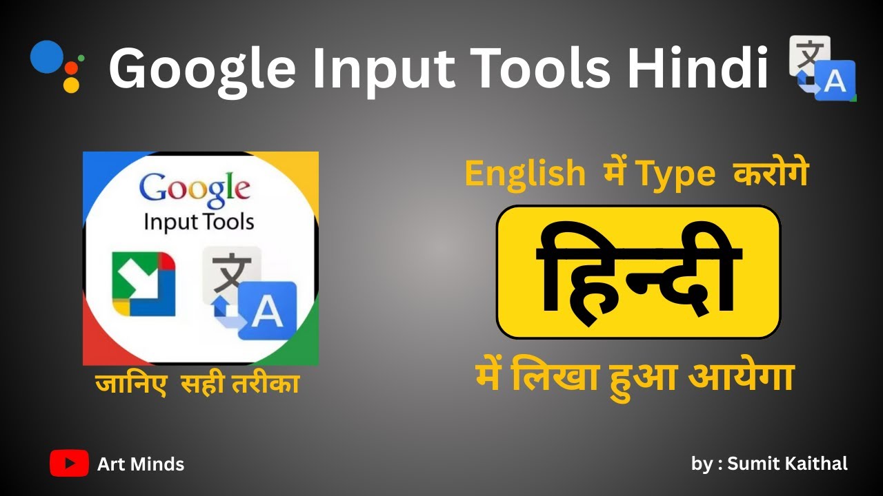 Google Input Tools से Hindi में टाइपिंग कैसे करें || How to type in ...