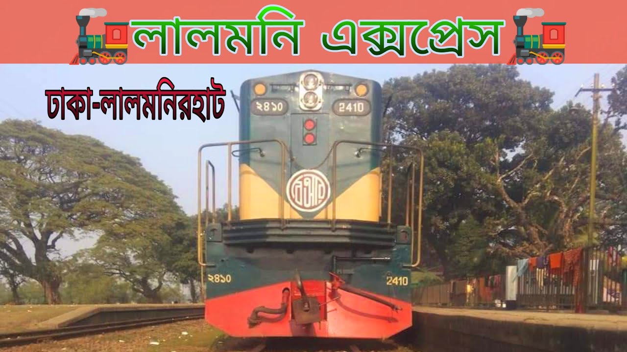 Lalmoni Express কাউনিয়া প্রবেশের মুহুর্ত🎢#railway #railtour #journey # ...