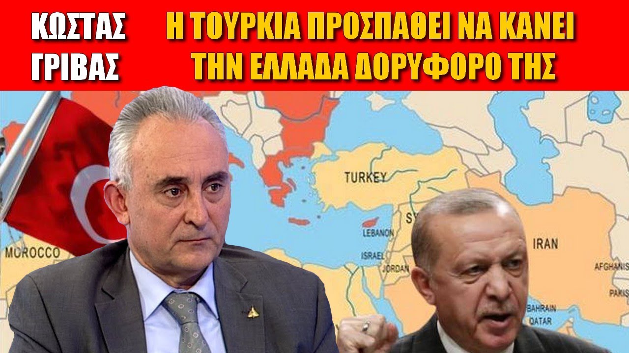 Η Τουρκία διεξάγει πόλεμο εναντίον της Ελλάδας! - YouTube