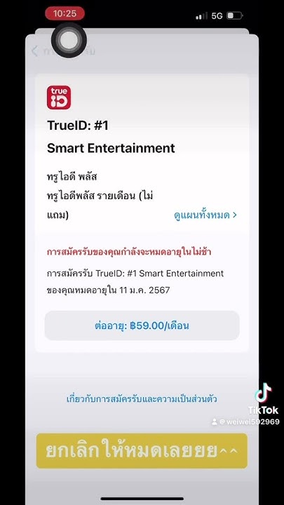 วิธียกเลิกเเพ็คเกจรายเดือนของ Apple ID #ยกเลิกรายเดือน #iqiyi #disney #trueID - YouTube