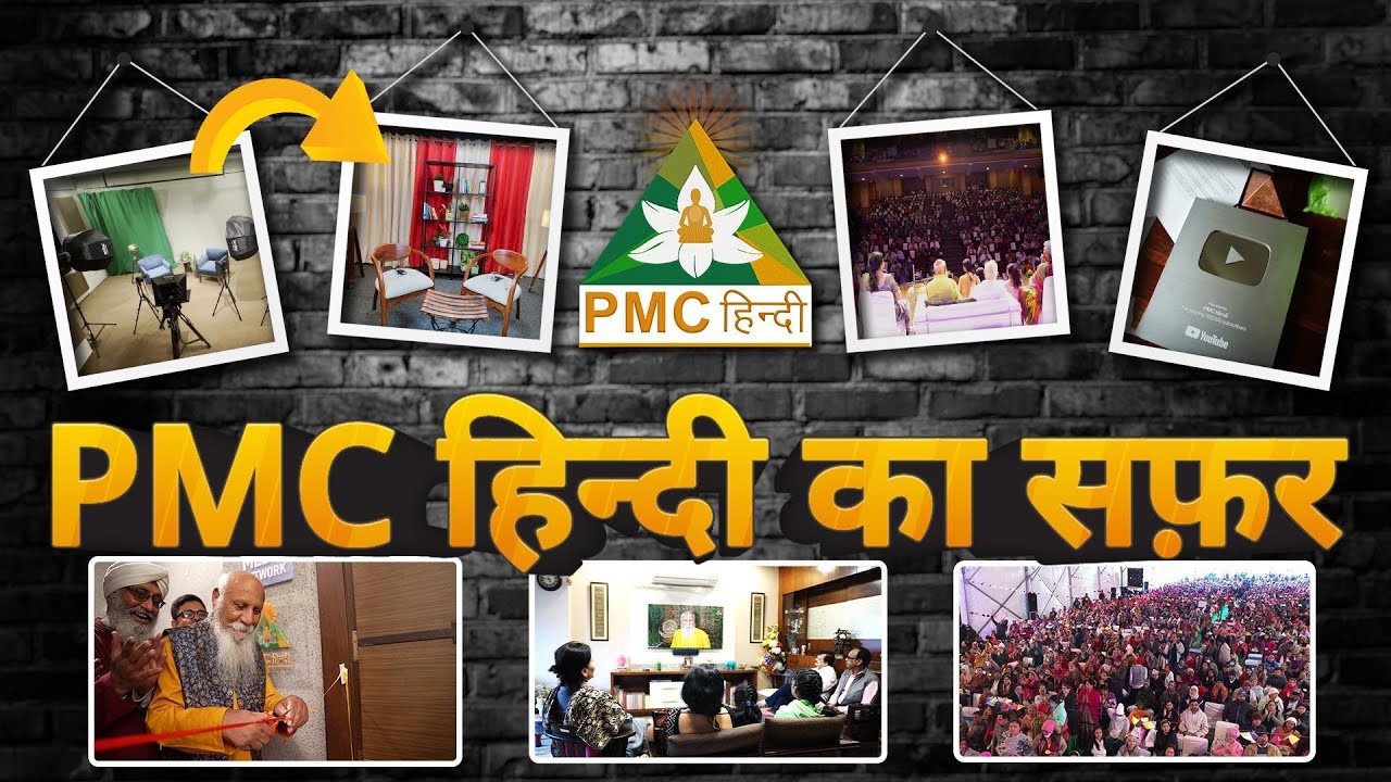 Journey of Pyramid Meditation Channel Hindi | PMC हिन्दी Channel की ...