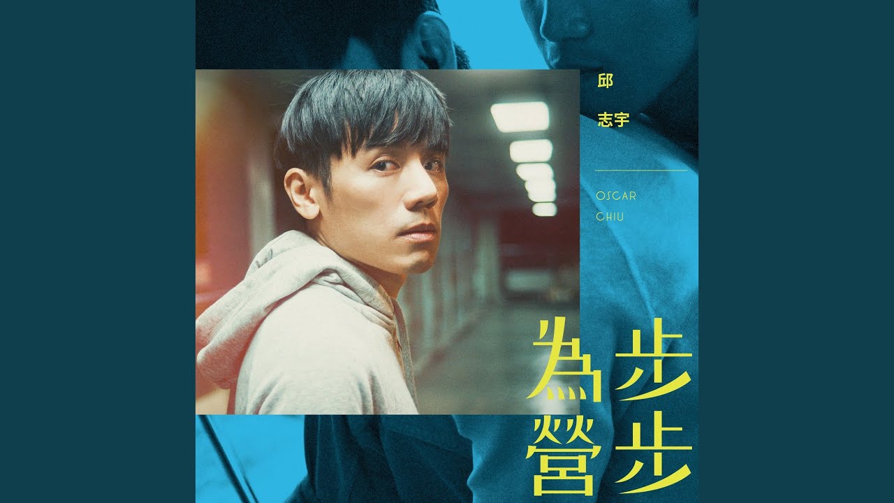 Bu Bu Wei Ying (Dian Ying "Wo De Ling Hun Shi Ai Zuo De" Zhu Ti Qu ...