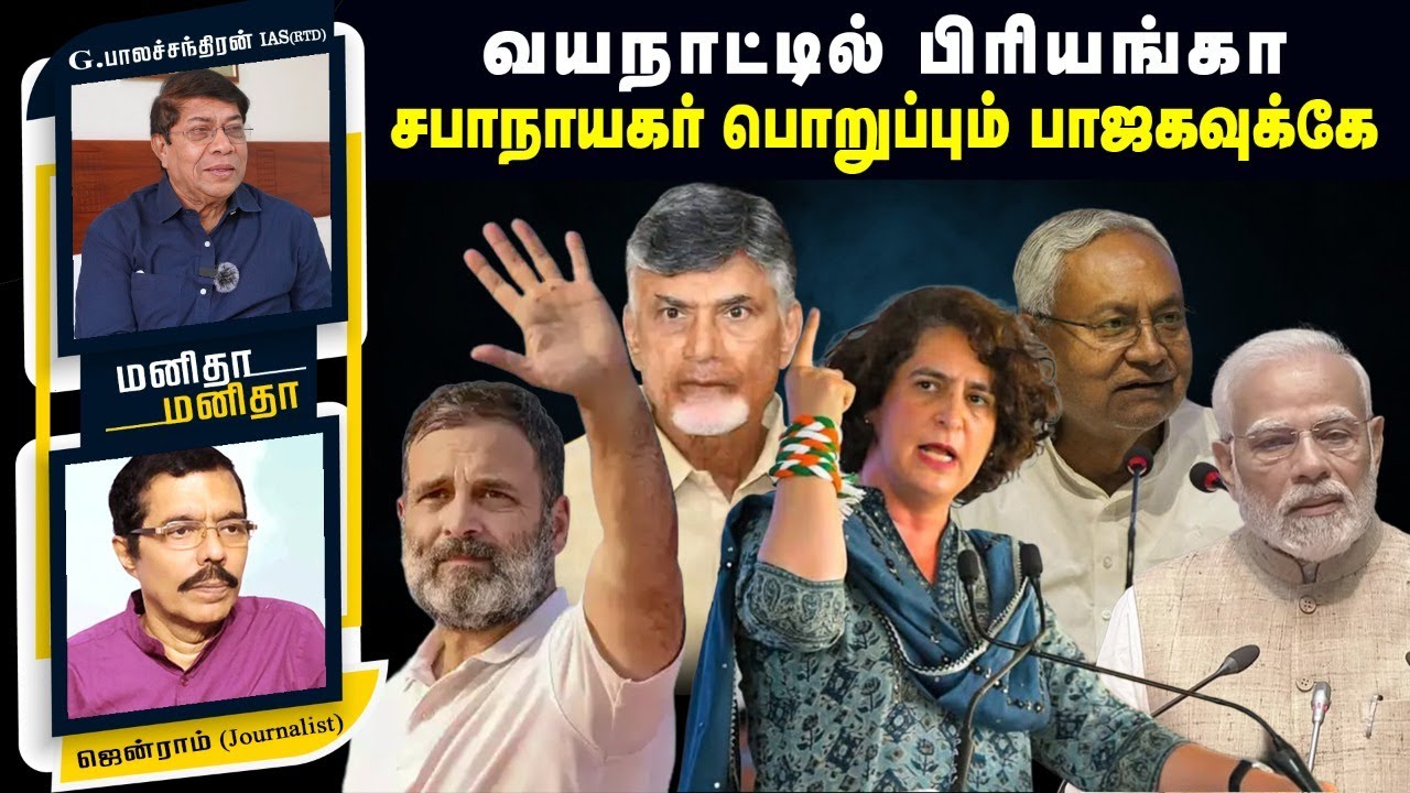 நீட் குளறுபடிகளுக்கு அரசே பொறுப்பு | NEET Exam | Manitha Manitha | 14 ...