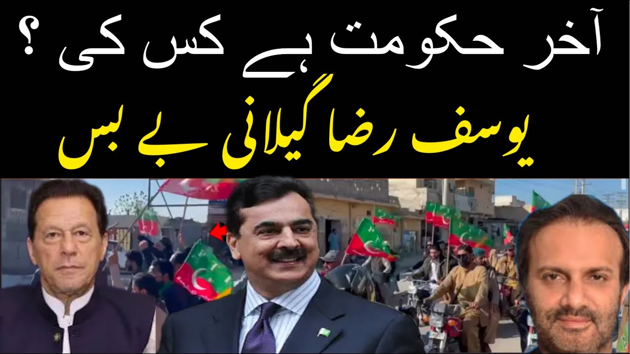 Akhar Govt Hay Kis Ki ? Yousaf Raza Gillani Be Bas ? Aon Par Pher ...
