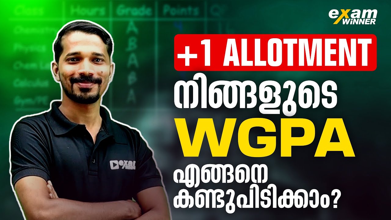 എന്താണ് WGPA ? | WGPA എങ്ങനെ Calculate ചെയ്യാം ? | Exam Winner +1 - YouTube