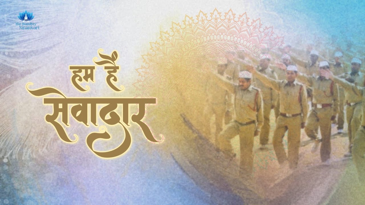 Ham Hai Sewadar... || Nirankari Vichar || The Humility Nirankari - YouTube