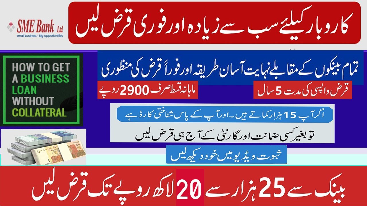 SME Asaan Finance Scheme Pakistan 2022 | Loan Scheme 2022 | Best ...