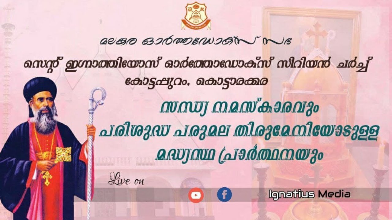 Evening Prayer//Madyastha Prarthana//Parumala Thirumeni//Rev. Fr ...