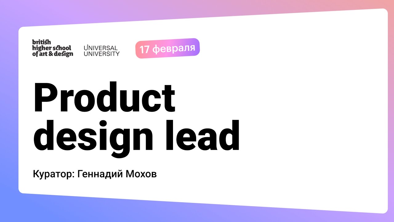 Product design lead - презентация курса - YouTube