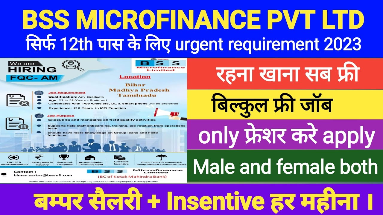 BSS Microfinance pvt ltd || microfinance job 👆 Urgent requirement ...