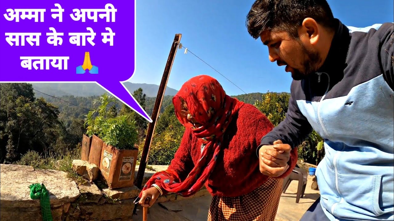 जानिए मेरी अम्मा - बहु के रूप मे कैसी थी?! Pahadi Lifestyle Vlogs ...