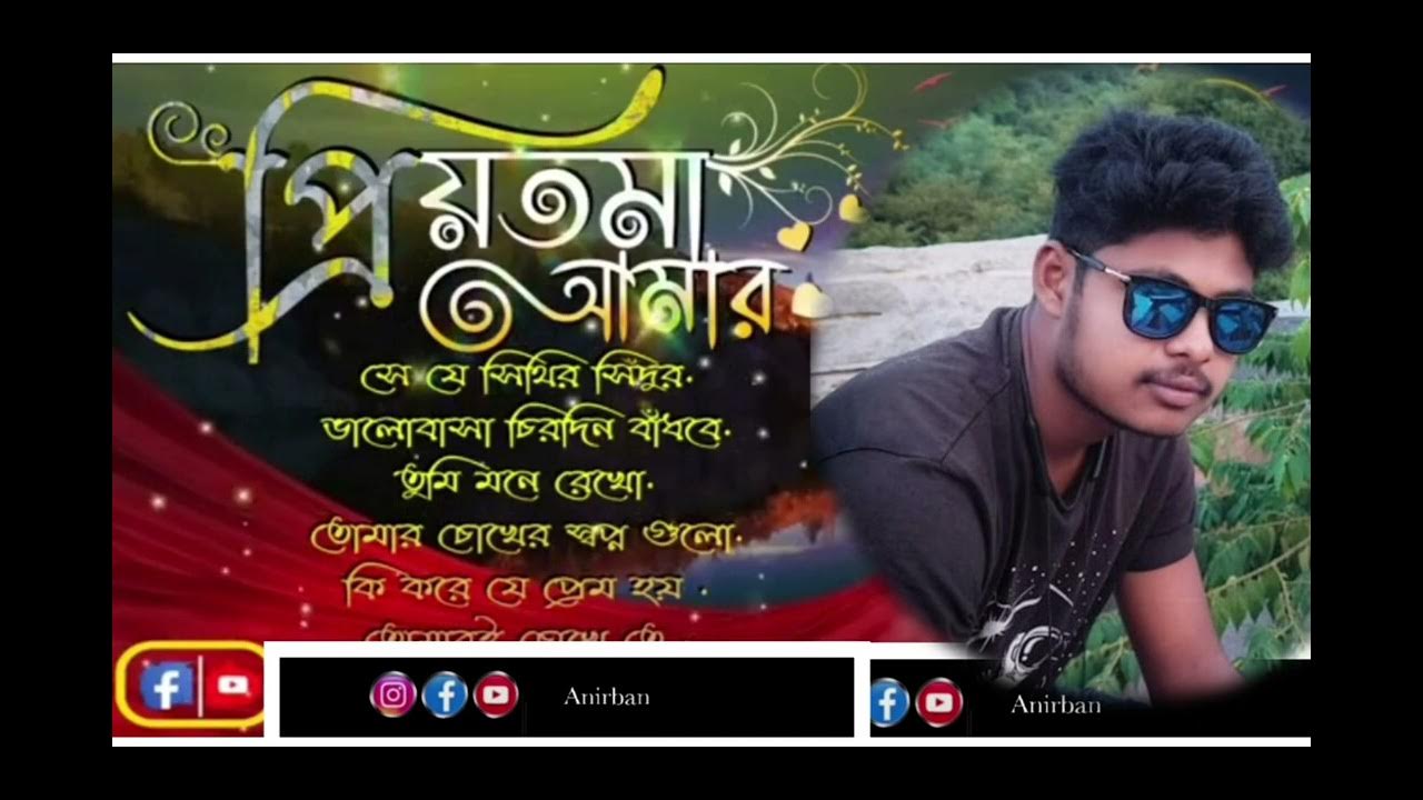 bengali__song__%E0%A6%AA%E0%A7%8D%E0%A6%B0%E0%A6%BF%E0%A6%AF%E0%A6%BC ...