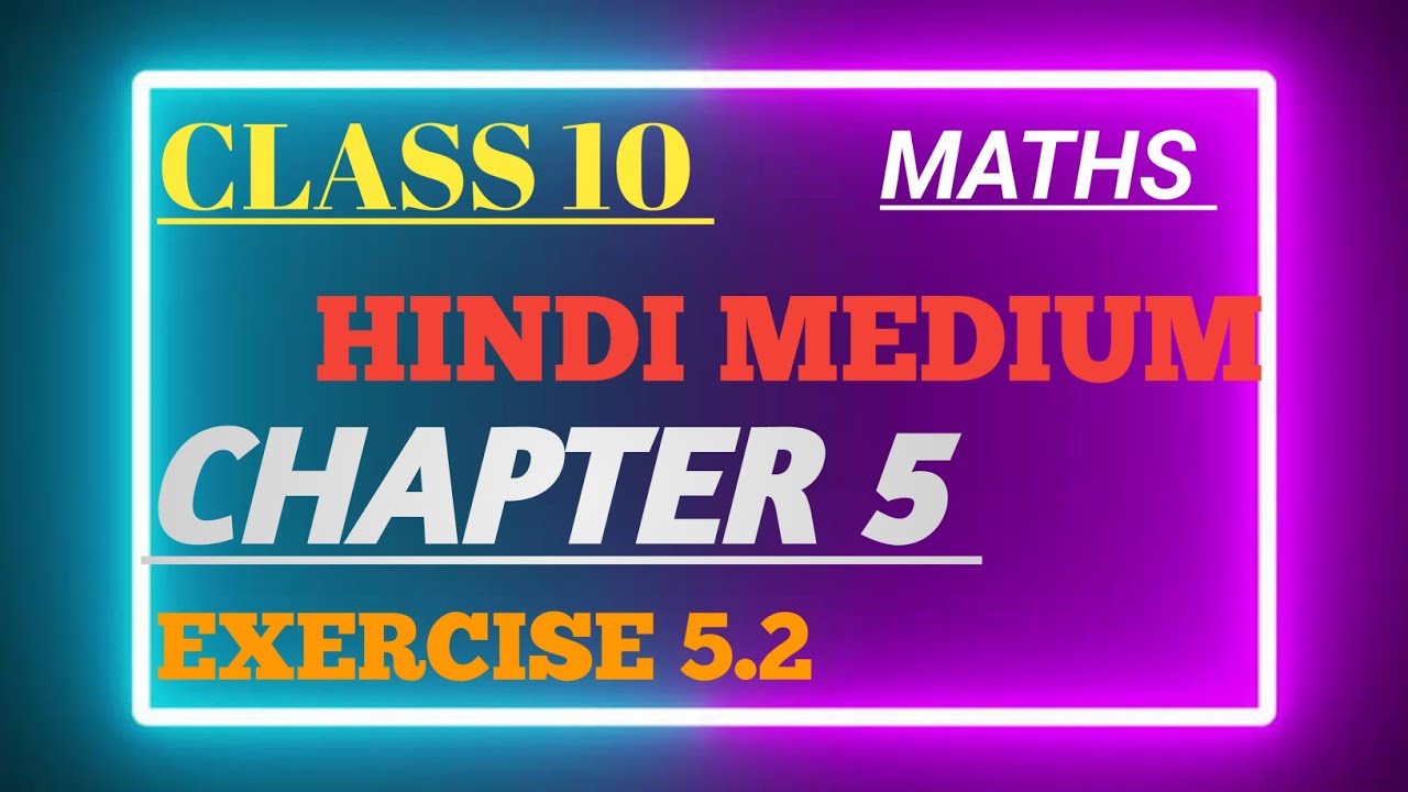 class 10 maths chapter 5 exercise 5.2 | प्रश्नावली 5.2 | NCERT, RBSE ...