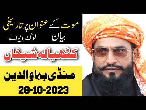 Allama Kaleemullah Khan Multani || Kuthiala Sheikhan Mandi Bahauddin 28 ...