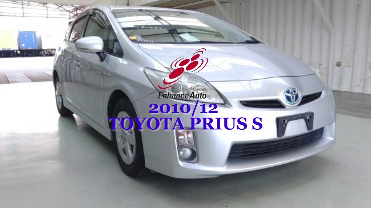 2010/12 TOYOTA PRIUS S 292211 - YouTube