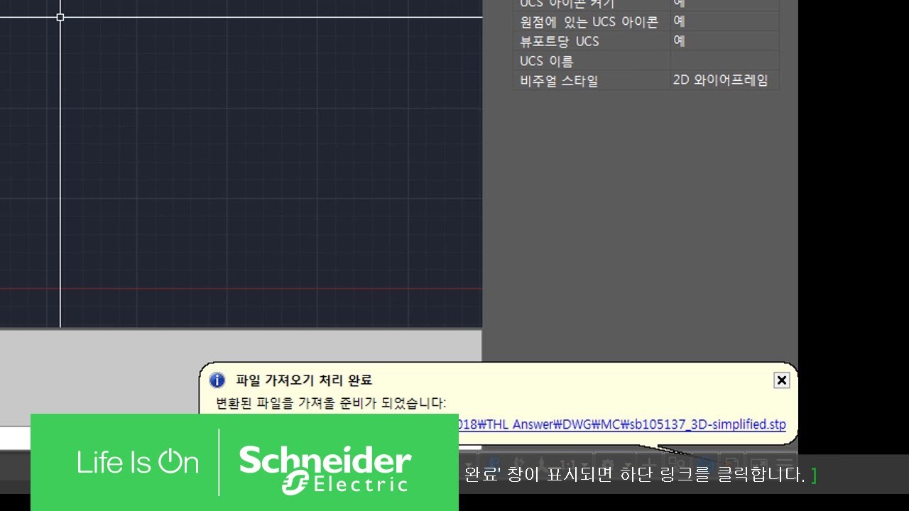 [웨비나] STEP (* stp) 파일을 AutoCAD로 변환하는 방법 | 슈나이더 일렉트릭 코리아 - YouTube