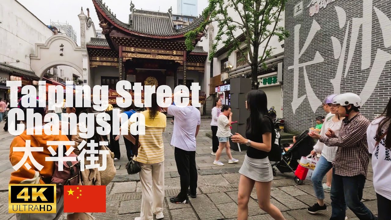 🍡4K🇨🇳 长沙太平街 Taiping Ancient Street, Changsha | Chinese Food District ...