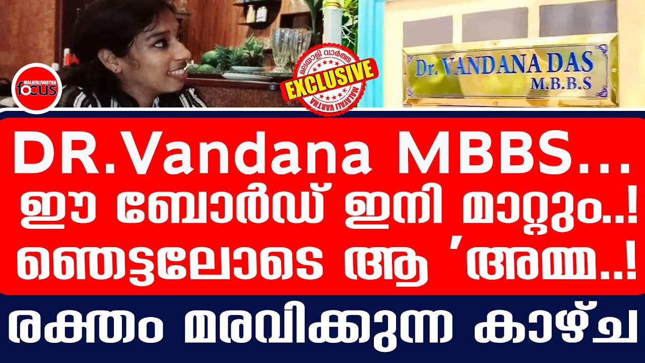 Doctor-vandana വീട്ടിലെ ഇപ്പോഴത്തെ അവസ്ഥ - YouTube