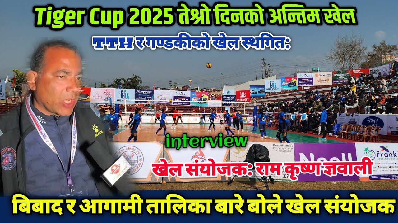 गण्डकी र TTH को खेल स्थगित, बिबाद र आगामी तालिका बारे खेल संयोजक ...