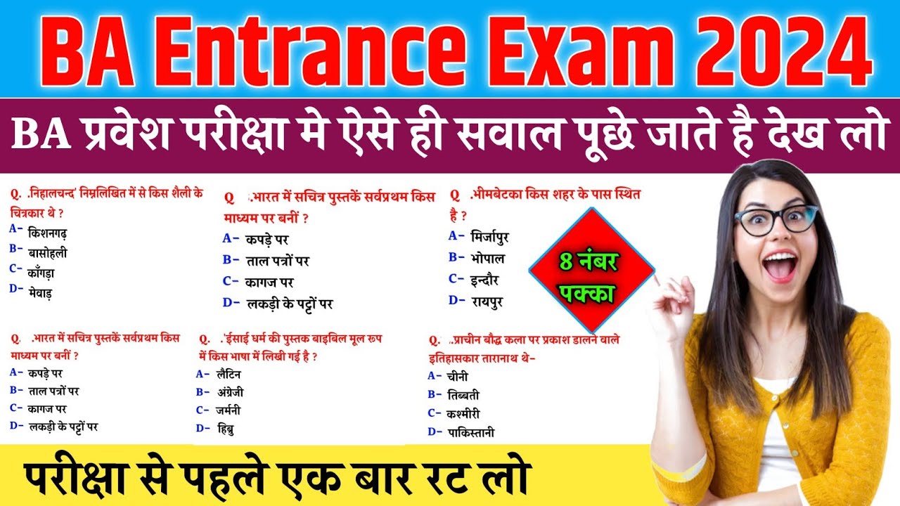 ba entrance exam preparation 2024 | ba entrance exam question papers ...