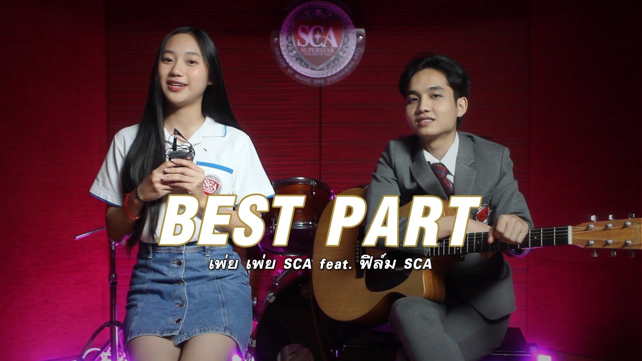 Best Part - Daniel Caesar | Cover | SCA STUDIO | เพ่ย เพ่ย SCA feat. ฟิล์ม SCA - YouTube