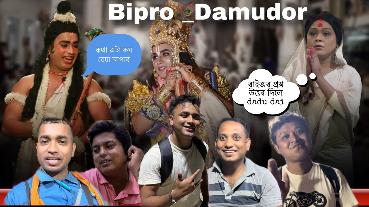 কি ? আগতীয়া প্ৰস্তুতি চলাইছে নাৰদ Bituapn Dutta || ৰাইজৰ প্ৰশ্ন উত্তৰ ...
