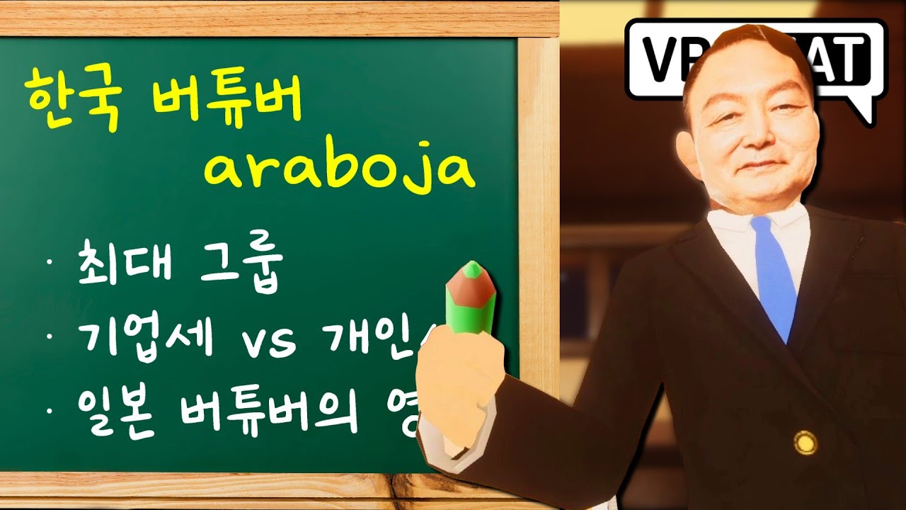 Mr Yoon Gives Me a Lesson on Korean VTubers in VRChat - YouTube