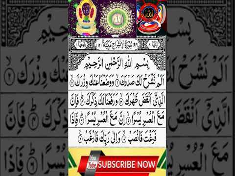 94 Ash Sharh  الشرح #allah #shorts #viral #video #tag #shortvideos #status @Islamrealpk#islamicvideo
