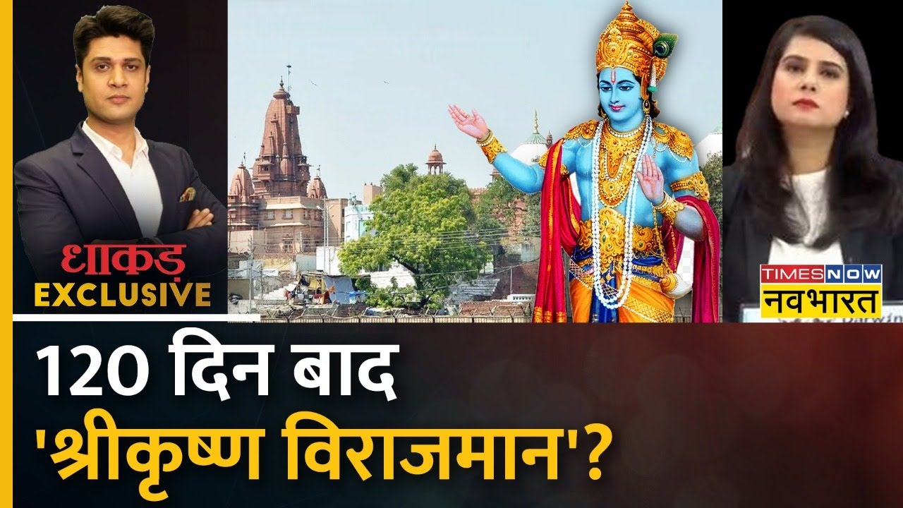 Mathura Shahi Eidgah परिसर में भी Gyanvapi Masjid की तरह चौंकाने वाले