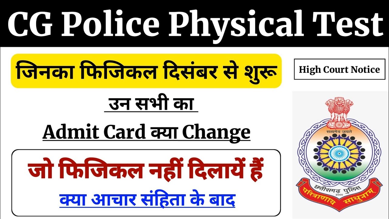 फिजिकल टेस्ट हुआ शुरू | Cg police physical admit card change hoga kya ...
