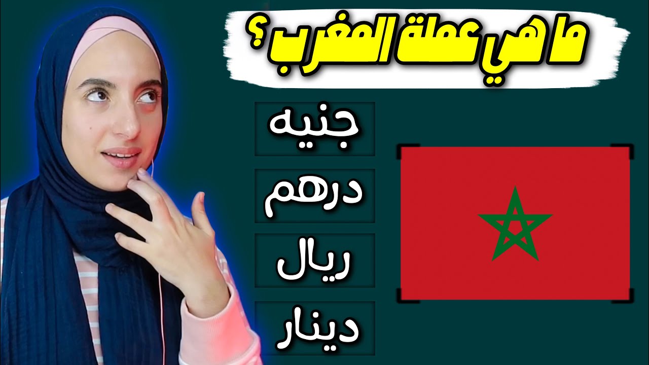 تحدي معرفة الدول العربية من العملة 💰💵 Youtube