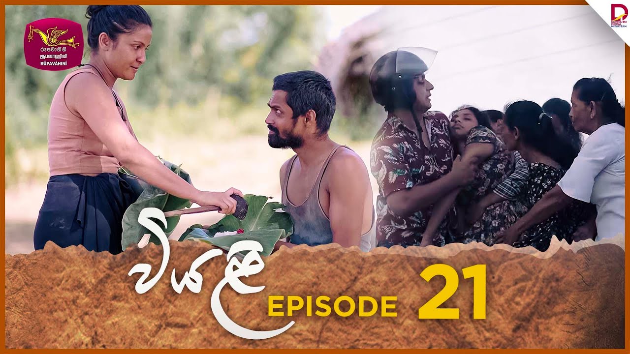 Viyali | වියළි | Episode 21 - (2024-07-27) | Rupavahini TeleDrama - YouTube