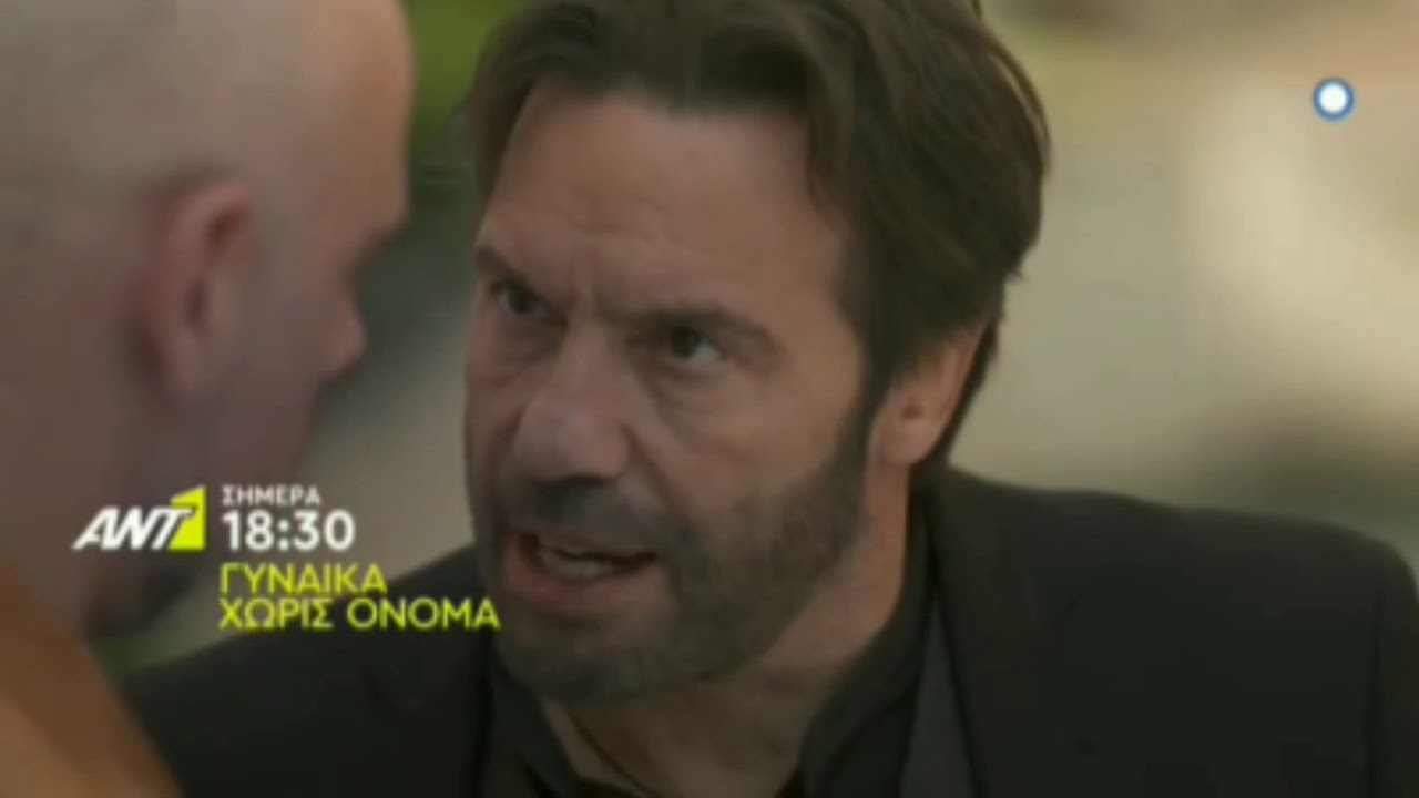 Γυναικα χωρις ονομα ΕΠΕΙΣΟΔΙΟ 143 TRAILER-ΣΟΚ ΠΥΡΟΒΟΛΟΥΝ ΤΗΝ ΜΑΡΙΝΑ ...