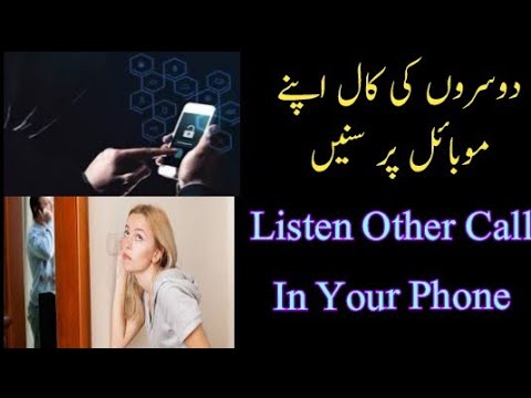 How to Listen Other Call in Your Phone||Call Forwarding||دوسروں کی ...