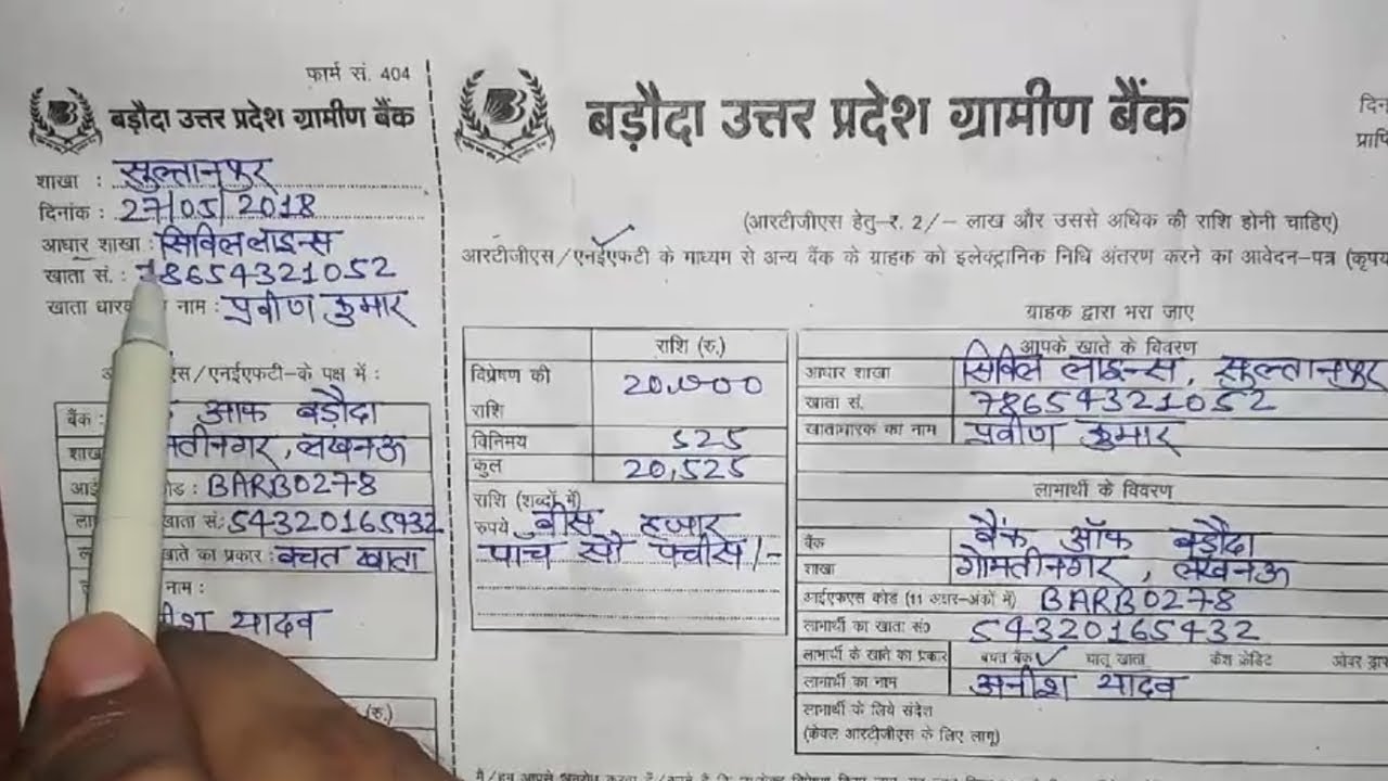 How to fill NEFT/RTGS Form of Baroda Uttar Pradesh Garmin Bank:: नेफ्ट ...