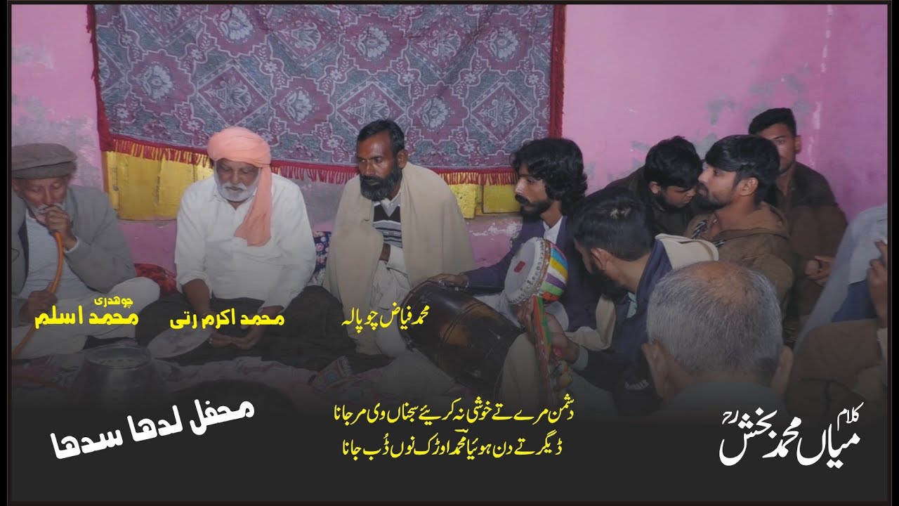 Kalam Mian Muhammad Bux || Ladha Sadha - YouTube