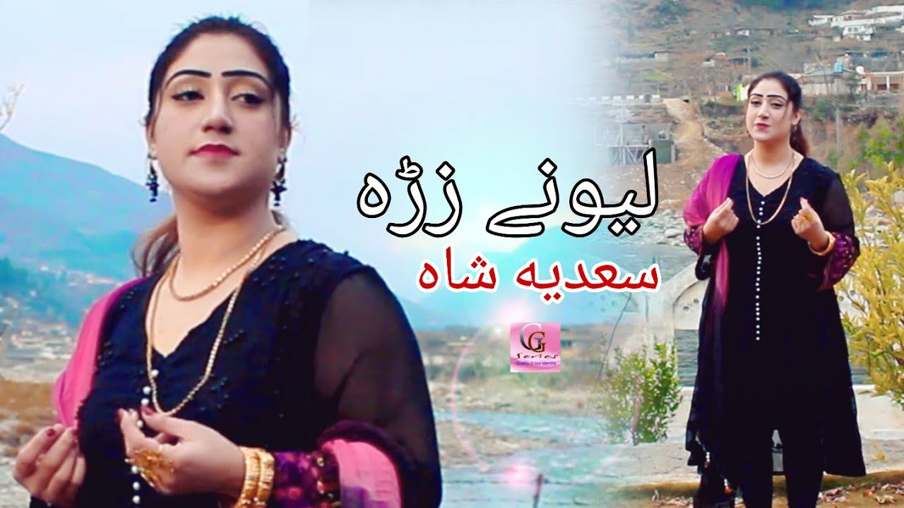 Pashto New Songs 2020 | Sadia Shah - Lewaney Zrah | Pashto New HD Songs 2020 | Pashto Sad Songs ...