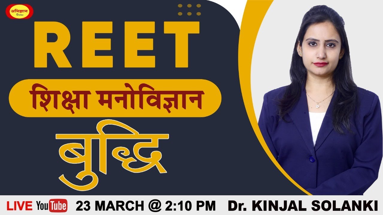 REET || PSYCHOLOGY II #बुद्धि II Dr. Kinjal Solanki - YouTube