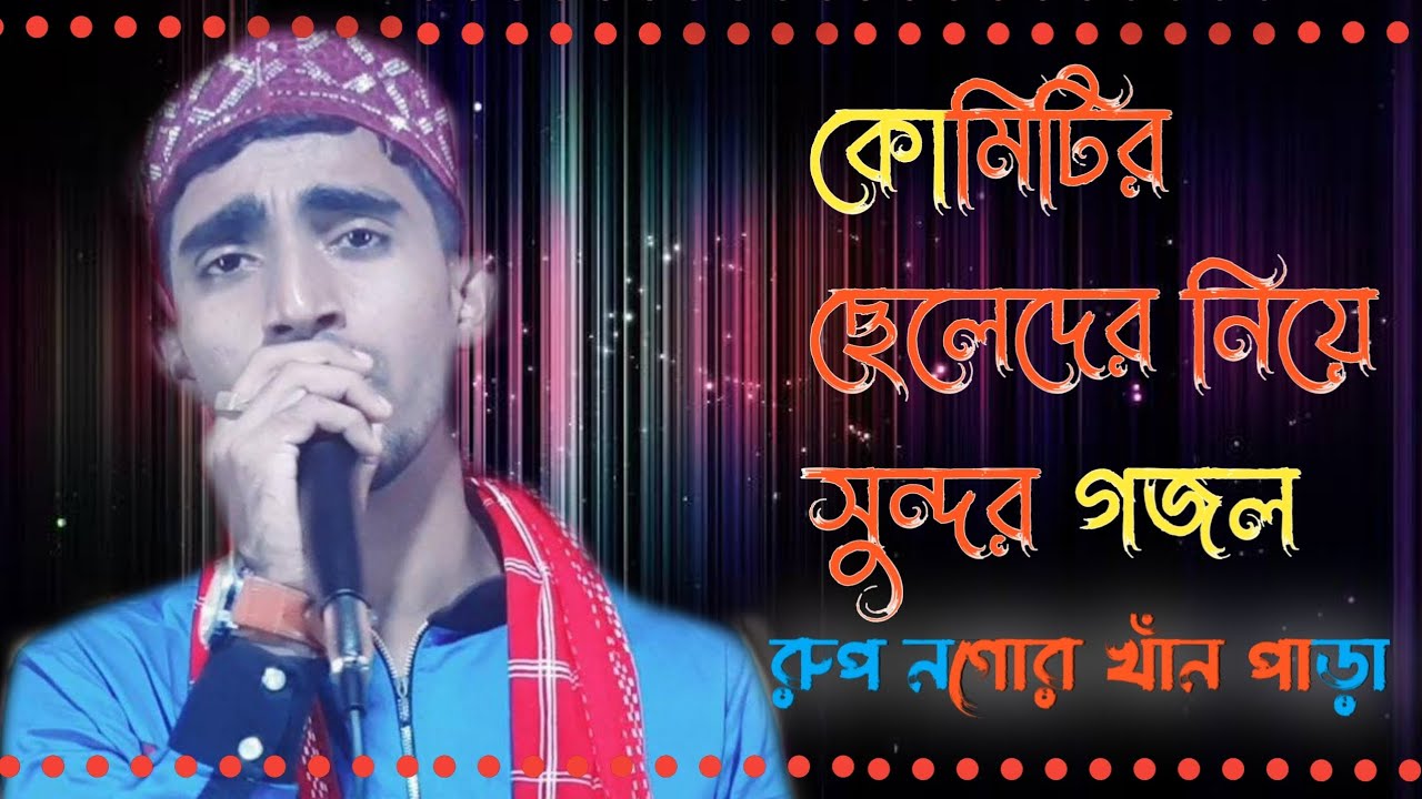 #masud #top #media আরিফের গজল - YouTube