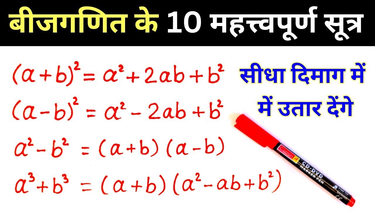 Algebra ka sutra | algebra formula | bijganit ke sutra | बीजगणित के ...