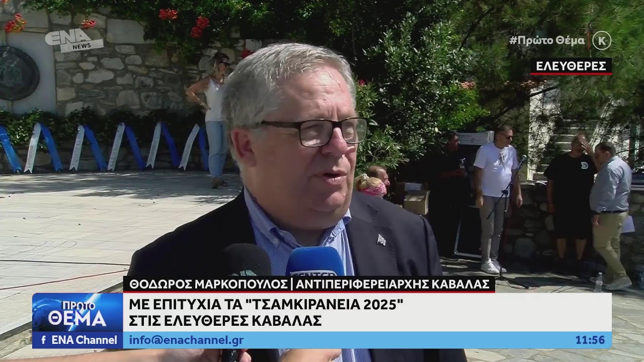 ΔΕΙΤΕ ΤΩΡΑ ΤΗΝ ΕΚΠΟΜΠΗ ΠΡΩΤΟ ΘΕΜΑ 22 07 25 - YouTube