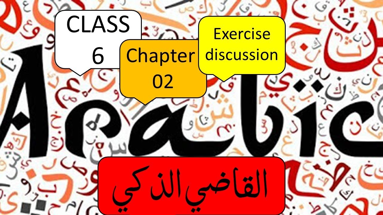 ARABIC | CLASS 6| CHAPTER 02 EXERCISE DISCUSSION - YouTube