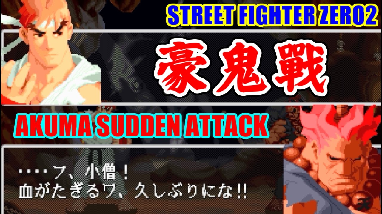 [3/3] リュウ(Ryu) - STREET FIGHTER ZERO2(PlayStation) - YouTube