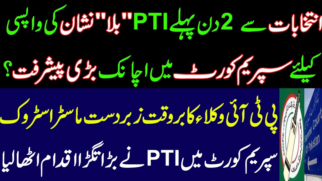 2 days before the elections, a sudden major development in the SC for ...