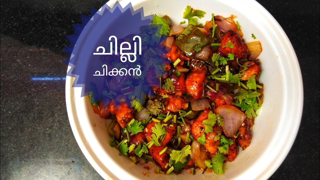 Chilli chicken(kerala style chilli chicken) - YouTube