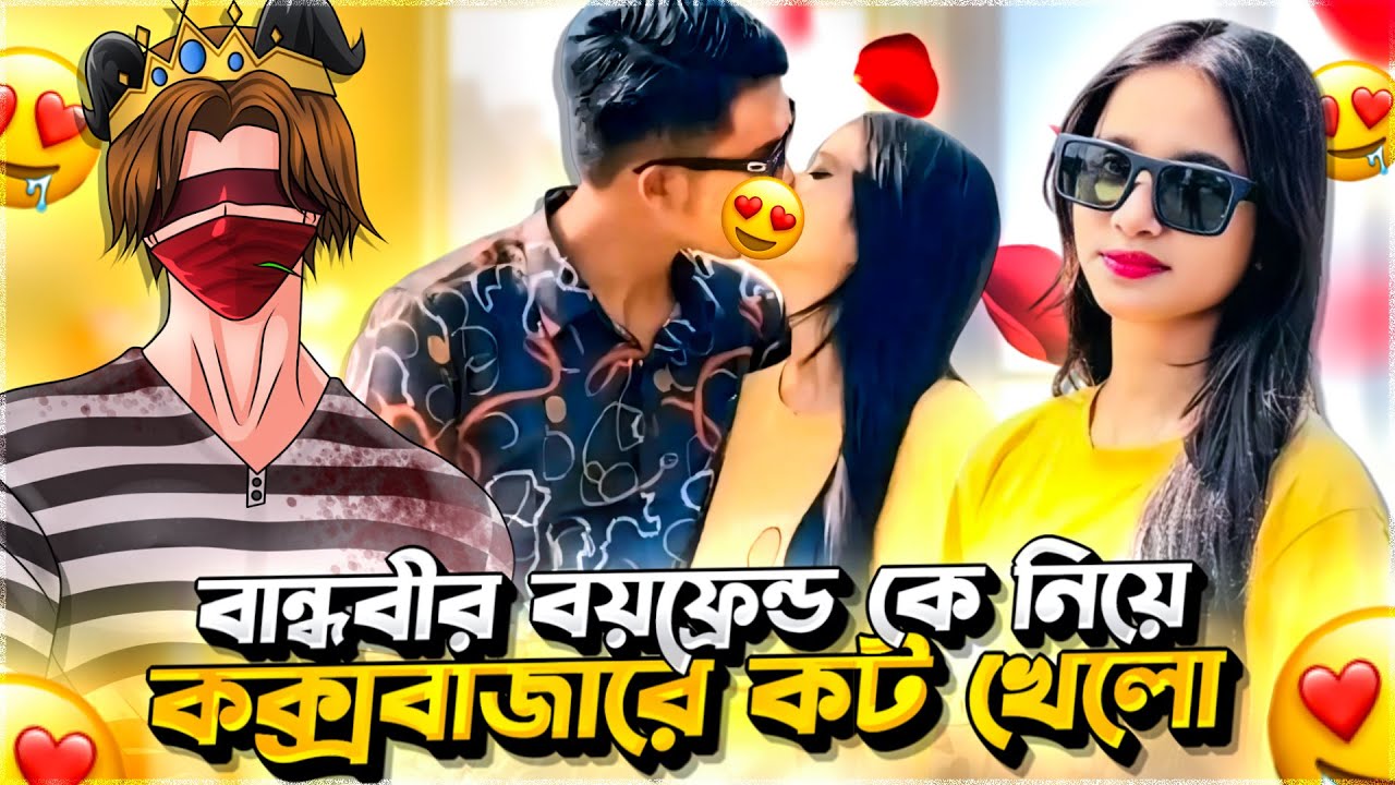 বান্ধবীর বয়ফ্রেন্ড কে নিয়ে কক্সবাজারে কট খেলো | Arovi Nusrat Ridhi ...