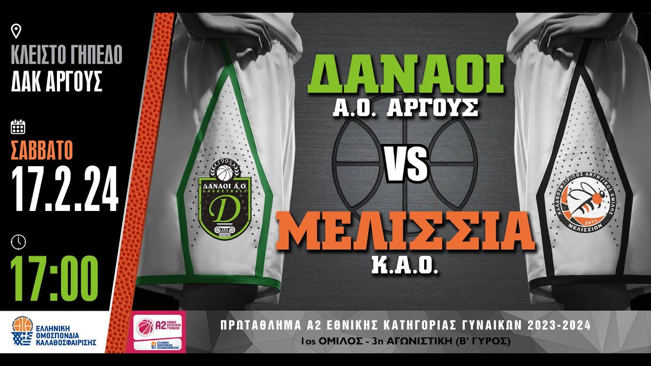 ΔΑΝΑΟΙ Α.Ο ΑΡΓΟΥΣ -Κ.Α.Ο. ΜΕΛΙΣΣΙΩΝ - YouTube
